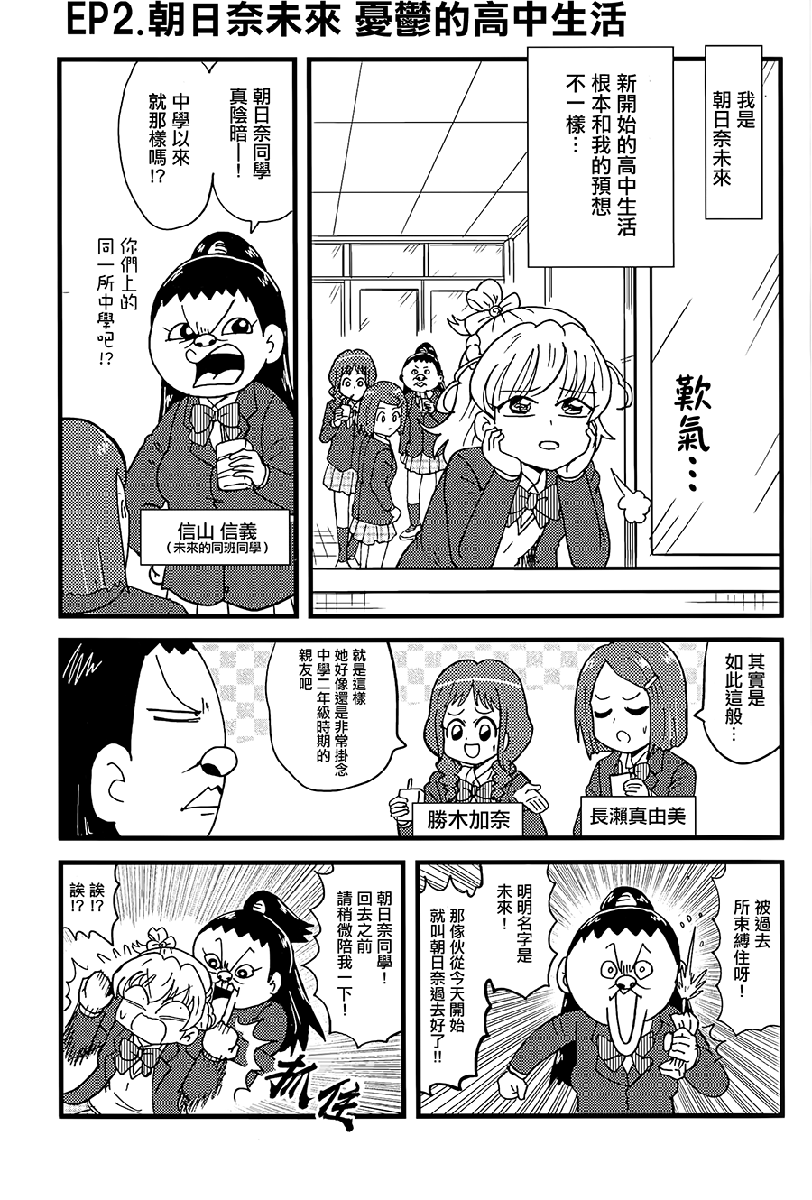 [完结][大友同好会][朝日奈未來是女子高生 ][短篇][2019 1 31] 輕之國度 專註分享的nacg社群