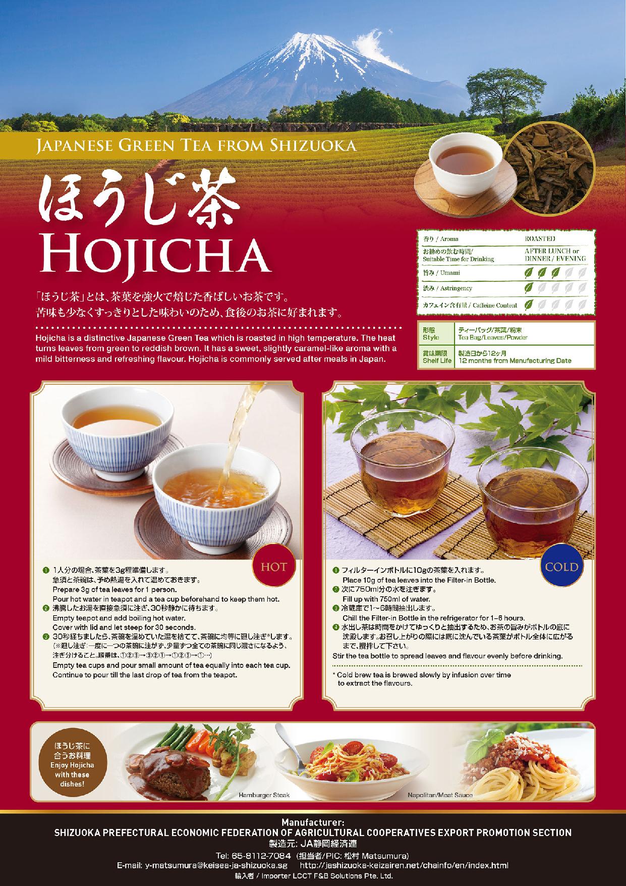Shizuoka Tea Flyer A4 Hoji Cha page 001 - Gifyu